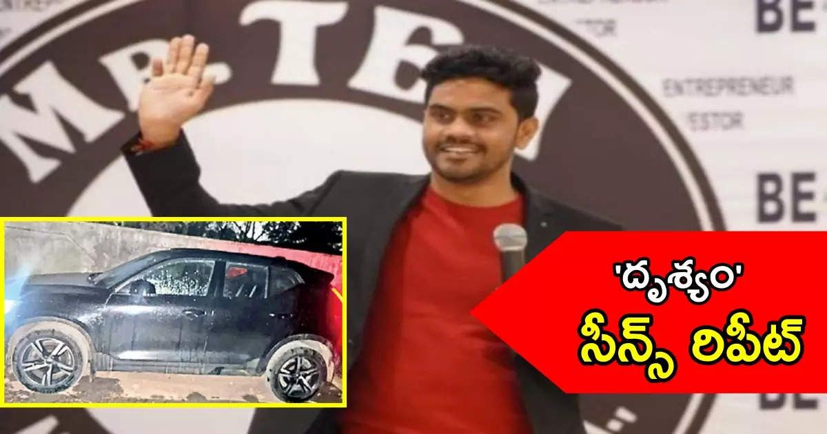 Naveen Reddy: గోవాలో నవీన్‌రెడ్డి అరెస్ట్.. వైశాలిపై సెల్ఫీ వీడియో ...