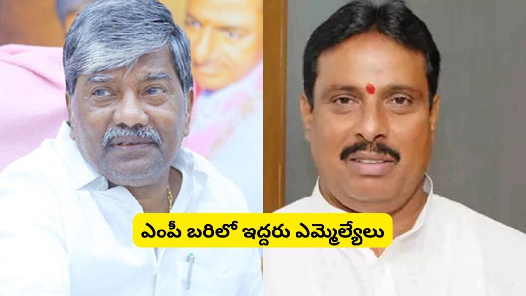 Secunderabad MP Candidates: ఎంపీ బరిలో ఇద్దరు ఎమ్మెల్యేలు.. గెలిచేదెవరో..?