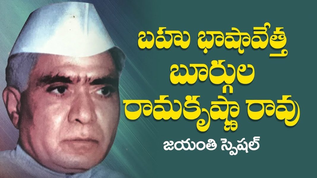 Burgula Ramakrishna Rao Life Story - ఆదర్శ నాయకుడు.. మన బూర్గుల