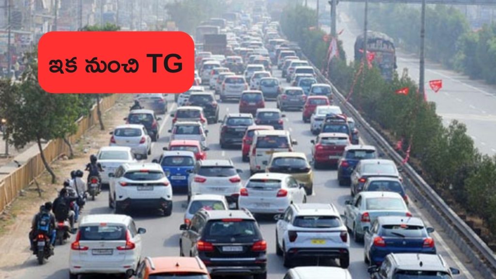 TS to TG Vehicle Registrations Mark Changed - TS కాదు.. ఇక నుంచి TG ...