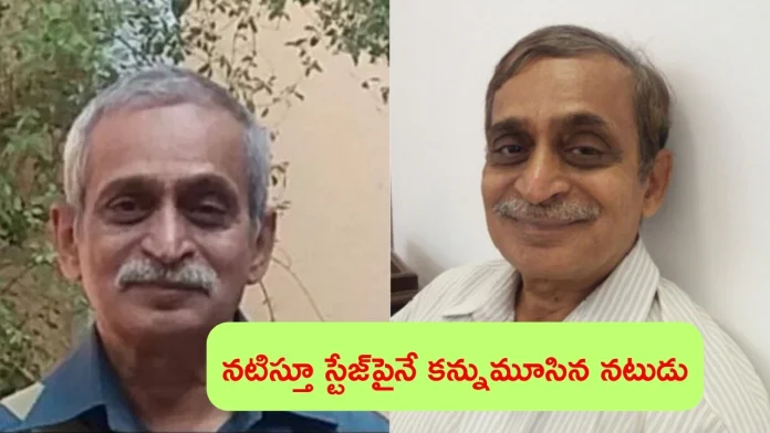 Actor Satish Joshi Died on Stage - సినీ ఇండస్ట్రీలో మరో విషాదం ...