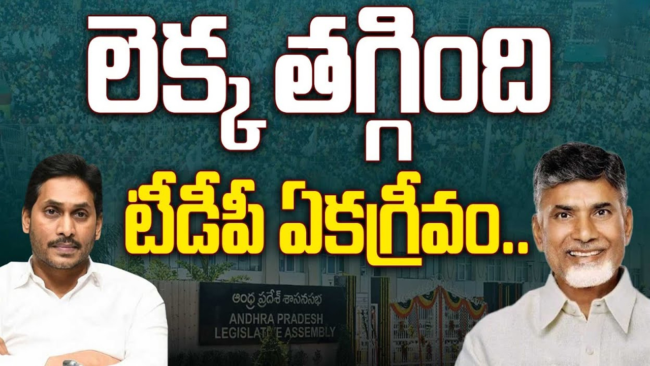 AP MlC Election Schedule|లెక్క తగ్గింది.. టీడీపీ ఏకగ్రీవం