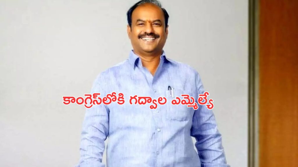 Bandla Krishna Mohan Reddy - ఆపరేషన్ ఆకర్ష్ సక్సెస్.. కాంగ్రెస్‌లో ...