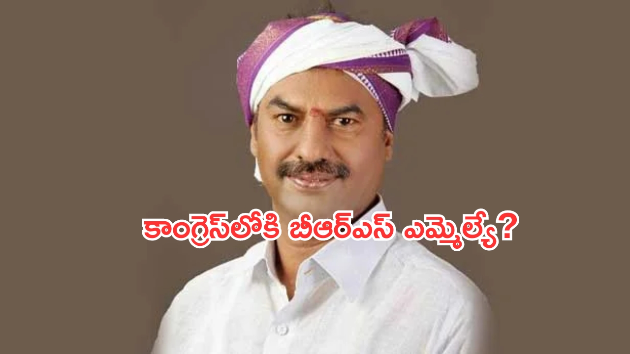 MLA Bandla Krishna Mohan Reddy - బీఆర్ఎస్ పార్టీకి బిగ్ షాక్.. హస్తం ...
