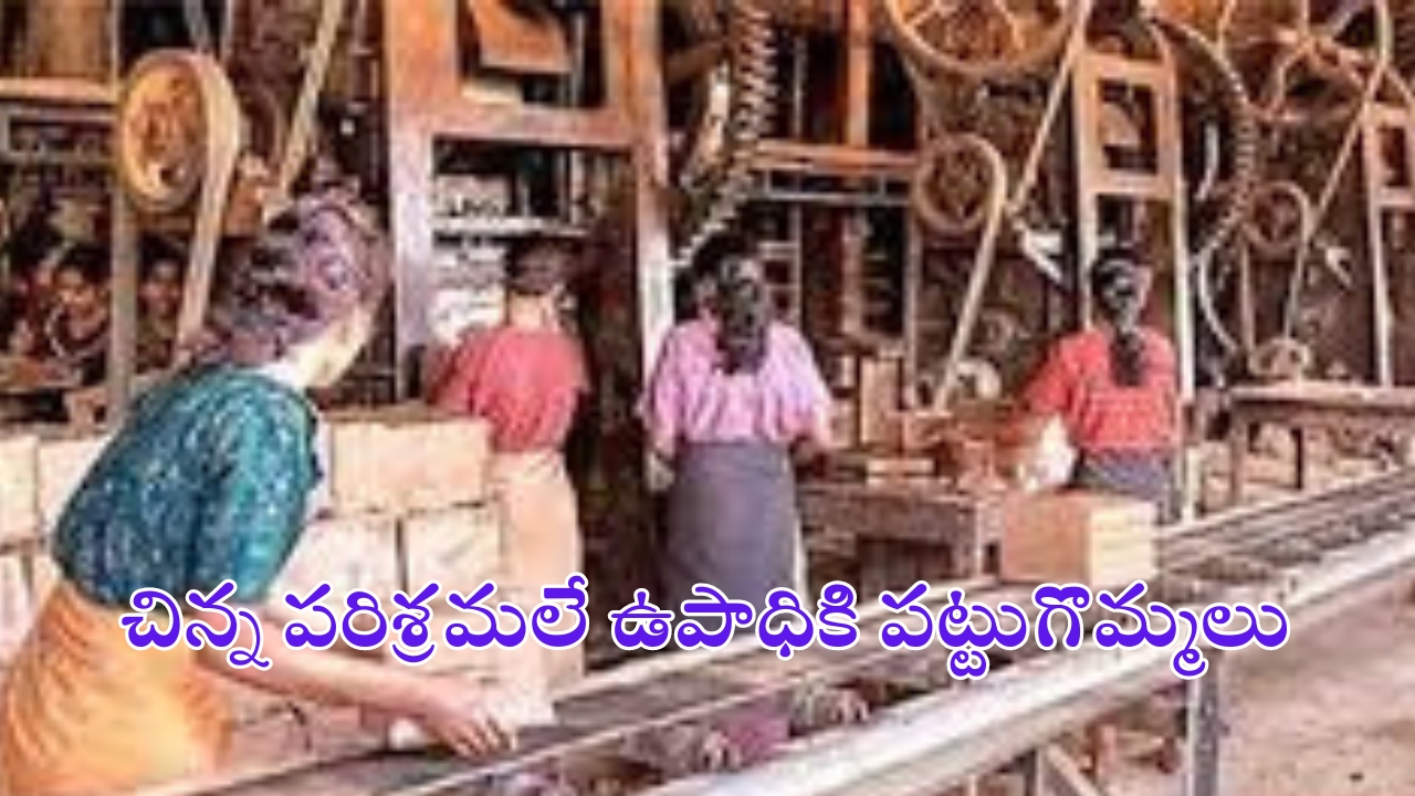 huge development with small scale industries - చిన్న పరిశ్రమలతోనే పెద్ద ...