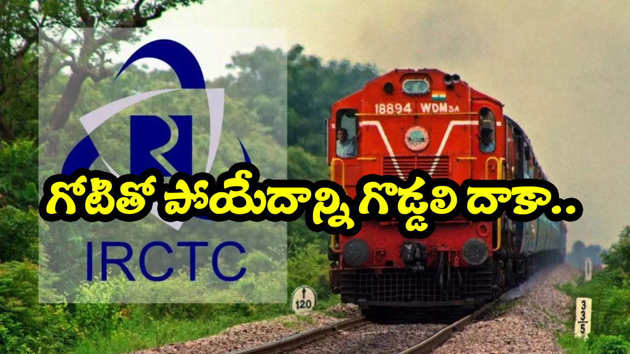 IRCTC Ticket Refund: రూ. 35 కోసం పోరాటం.. రూ. 2.43 కోట్లు చెల్లించిన రైల్వే సంస్థ, టికెట్ రీఫండ్ ...