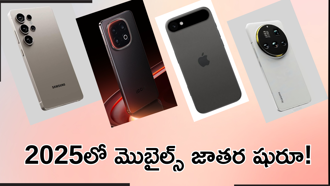 smartphones Launch in 2025 : 2025లో రాబోతున్న బెస్ట్ ఫోన్స్ ఇవే
