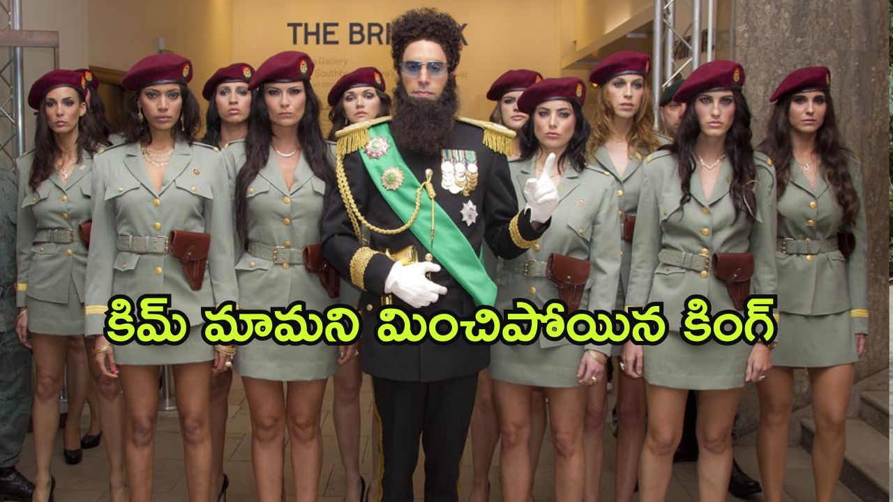 OTT Movie : ఈ దేశంలో మంద బుద్ధి రాజు పెట్టే రూల్స్ చూస్తే
