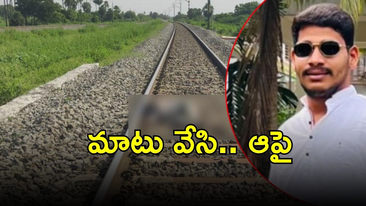 Topudurthi Mahesh Reddy: అనంతలో యువకుడి హత్య! ఆపై రాజకీయ రంగు