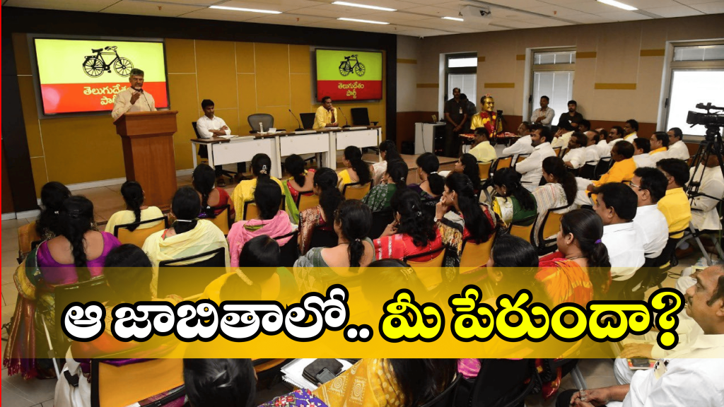 AP Nominated posts: ఏపీలో నామినేటెడ్ పదవుల జాతర.. ఆశావాహుల్లో మొదలైన అలజడి