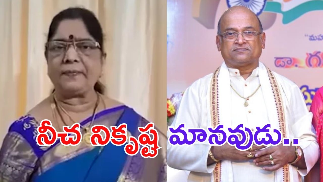 Garikipati Narasimha Rao: గరికపాటి ఒక నీచుడు.. వదినపై కన్నేసి ...