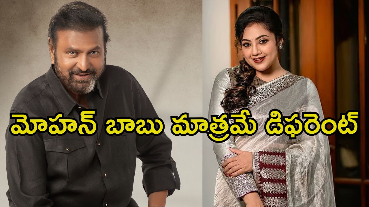 Meena Sagar - అందుకే మోహన్ బాబు కూడా నాకు భయపడతారు.. సీనియర్ నటి సంచలన ...