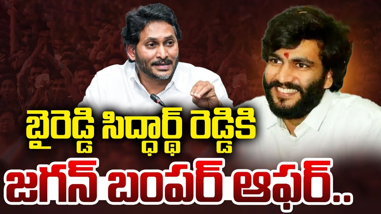 Byreddy Siddharth Reddy - ముందు నుయ్యి-వెనక గొయ్యి.. ముందుకెళ్లో దారేది ...
