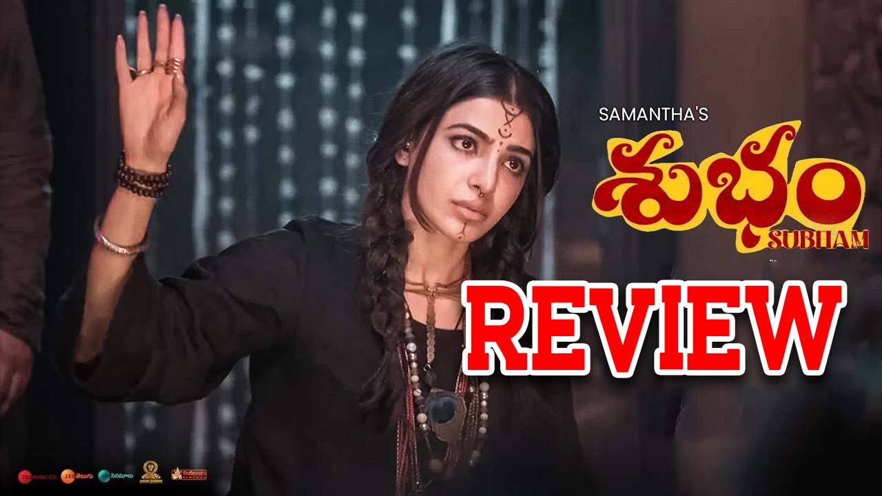 Subham Movie Review : శుభం మూవీ రివ్యూ : హర్రర్ సినిమాకి కొత్త డెఫినిషన్.. కానీ? - BigTvLive