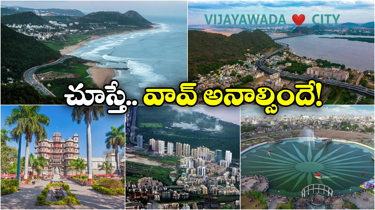 Cleanest Cities: ఆహా ఎంత అద్భుతమో.. దేశంలో అత్యంత పరిశుభ్రమైన నగరాలు ఇవే!