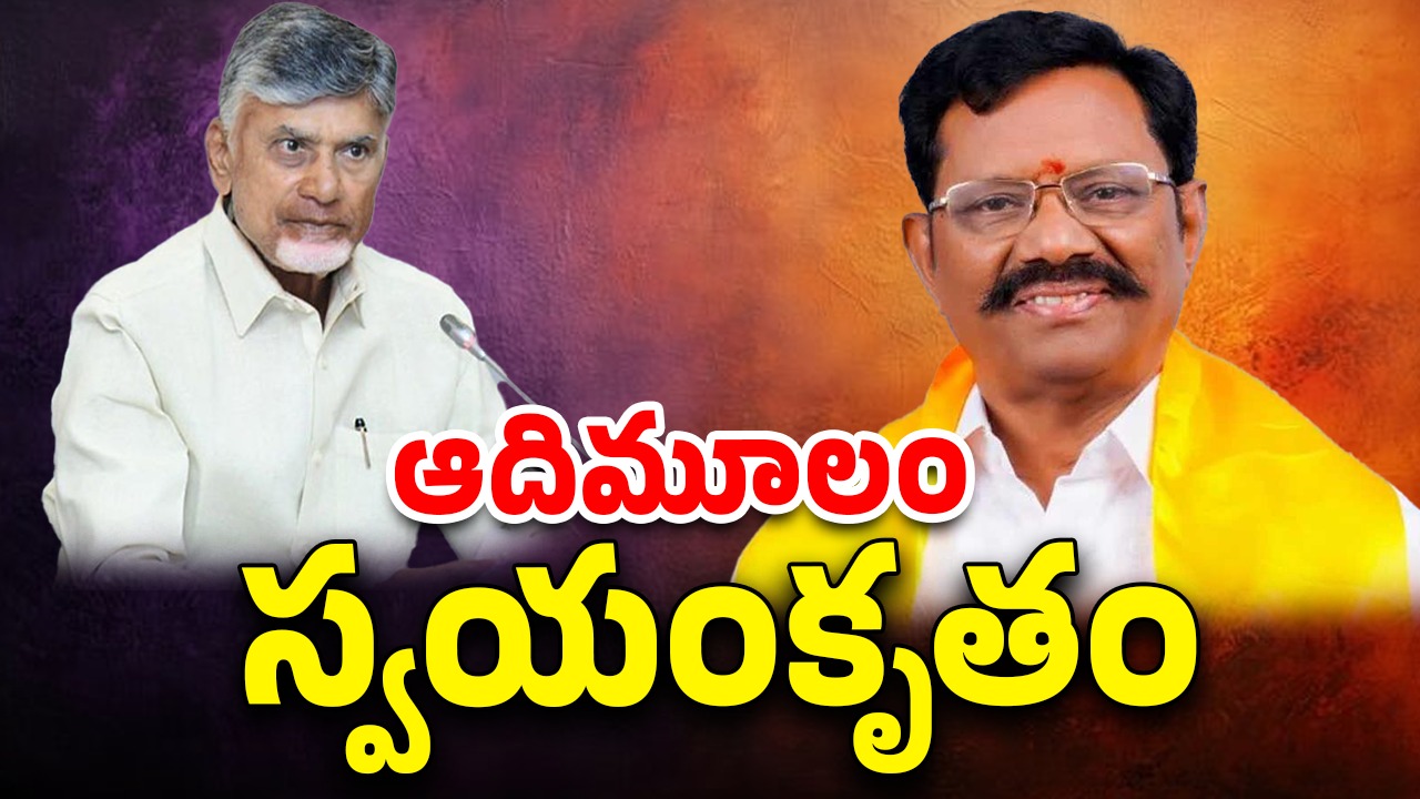Satyavedu TDP New Incharge: ఆదిమూలంకు షాక్.. సత్యవేడులో టీడీపీకి కొత్త ...