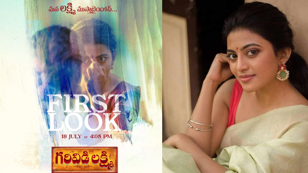 Garividi Lakshmi : గరివిడి లక్ష్మి ఫస్ట్ లుక్ అనౌన్స్మెంట్, సరికొత్త ...
