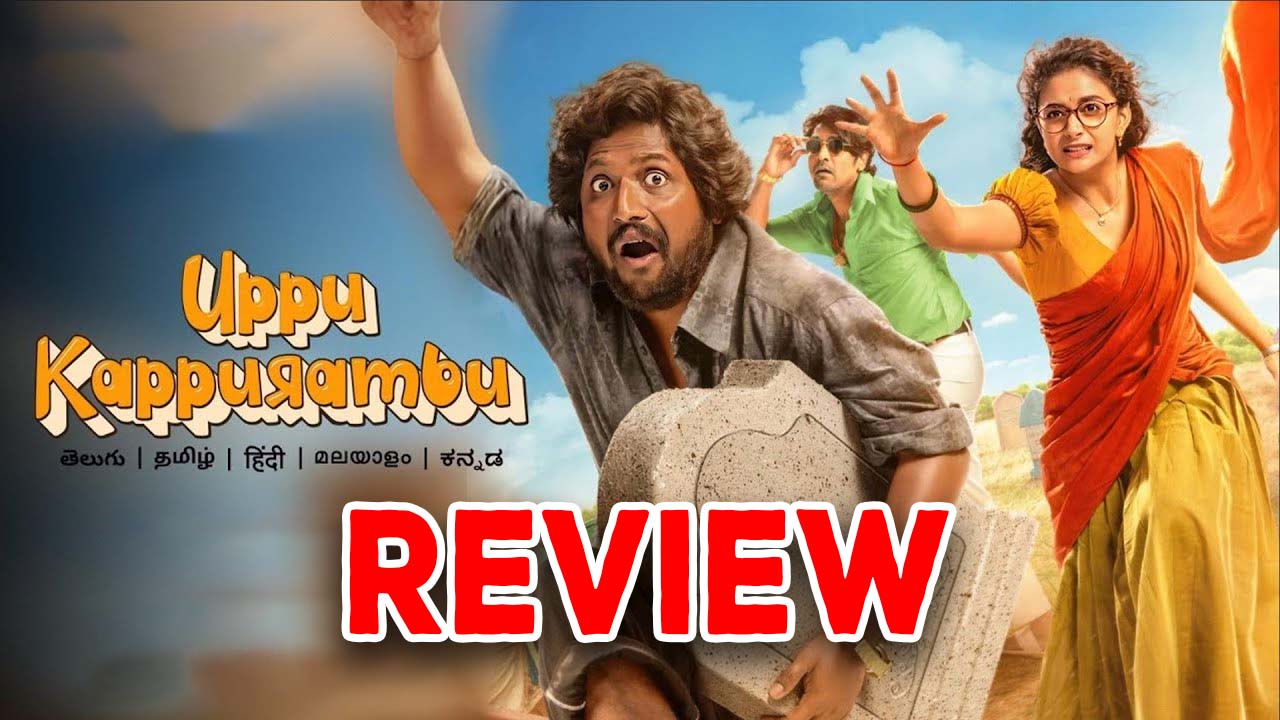 Uppu Kappurambu Review : 'ఉప్పు కప్పురంబు' రివ్యూ